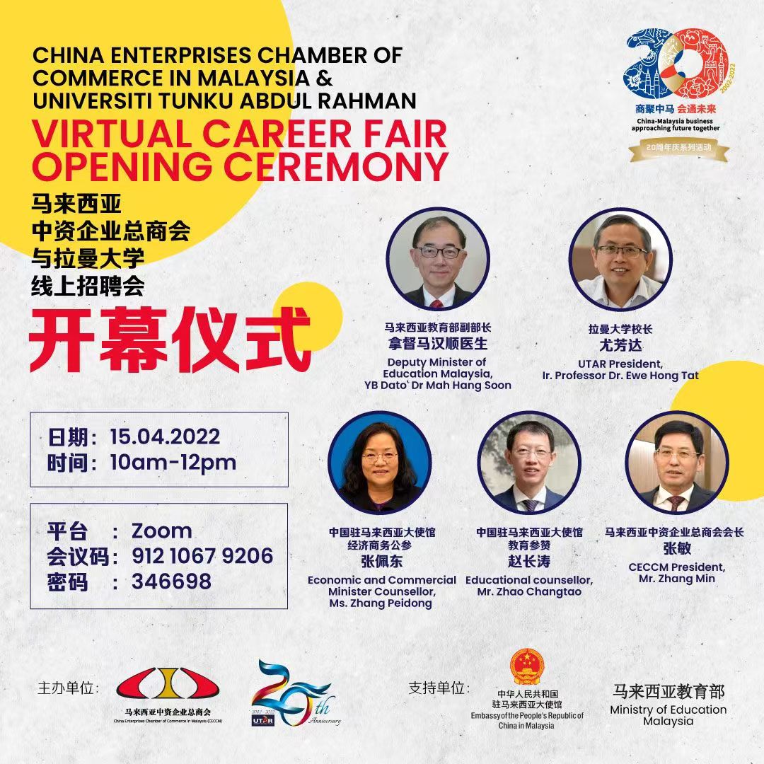 CECCM x UTAR Virtual Career Fair successfully held – 马来西亚中资企业总商会
