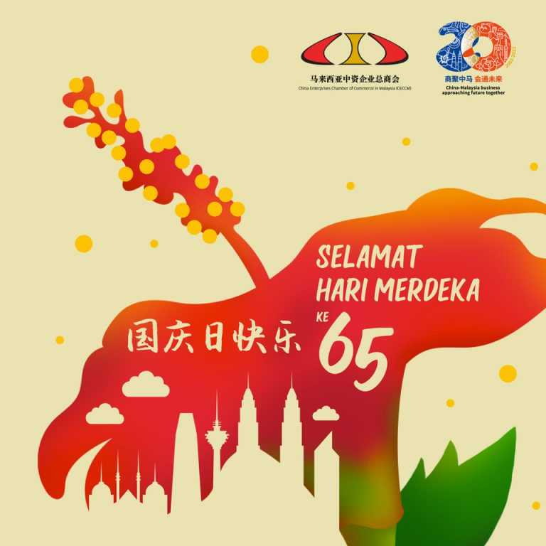 国庆日快乐｜Happy Merdeka Day – 马来西亚中资企业总商会