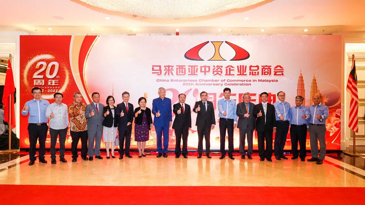 China-Malaysia Business Approaching Together” CECCM 20th Anniversary ...