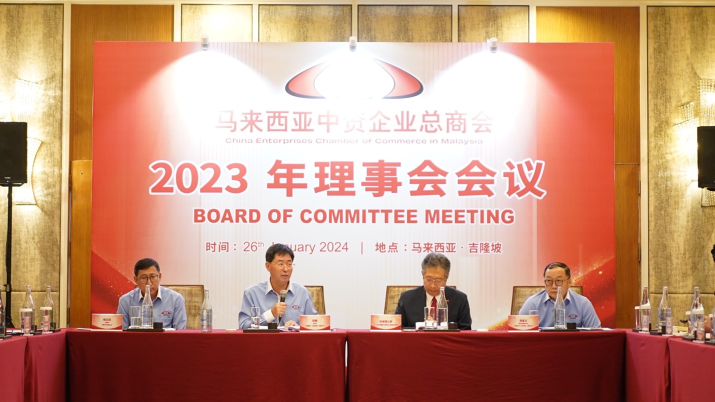 2023 Committee Meeting of CECCM Successfully Held – 马来西亚中资企业总商会
